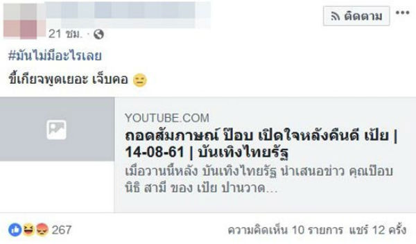 នេះជាស្រីលួចលាក់ របស់ស្វាមី Panward ដែលត្រូវអ្នកគាំទ្រ តាមដានដឹង? - Khmerload