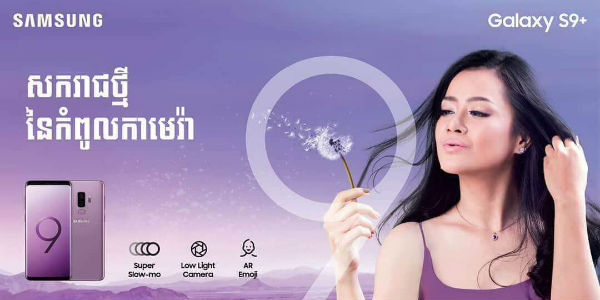សករាជថ្មីនៃកំពូលកាមេរ៉ា Samsung Galaxy S9 និង S9+ អាចកម្ម៉ង់បាន នៅថ្ងៃនេះហើយ!!! - Khmerload