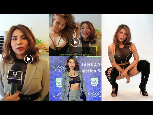 Sexy မော်လ်ဒယ်မို့ အသားယူပြီး Sex ကိစ္စကြောင့် လာချဉ်းကပ်တဲ့လူတွေကို ပ