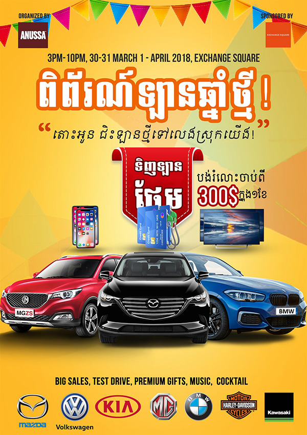 កម្មវិធីទិញឡានថ្មី ជិះទៅលេងស្រុក! - Khmerload